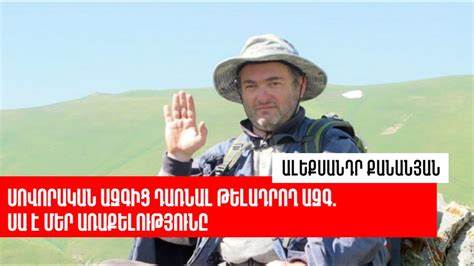 Պետք է պատասխանատվություն կրել ոչ միայն սեփական անձի այլ պետության հանդեպ «Երկընտրանք Youtube