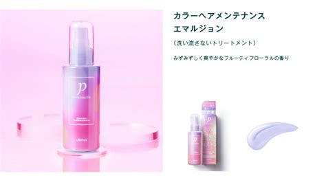 【楽天市場】【ウテナ公式】プロカリテ カラーヘアメンテナンスエマルジョン 洗い流さないトリートメント くせ毛 天然パーマ 天パ ヘア
