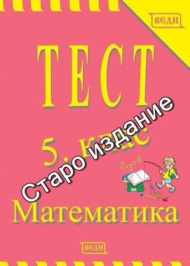 Веди издателство по математика решени задачи за домашно