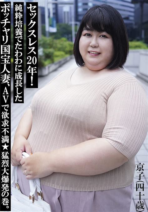 Jp 【ベストヒッツ】セックスレス20年純粋培養でたわわに成長したポッチャリ国宝人妻、avで欲求不満★猛烈大爆発の巻
