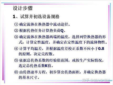 很全的换热器的计算方法 知乎