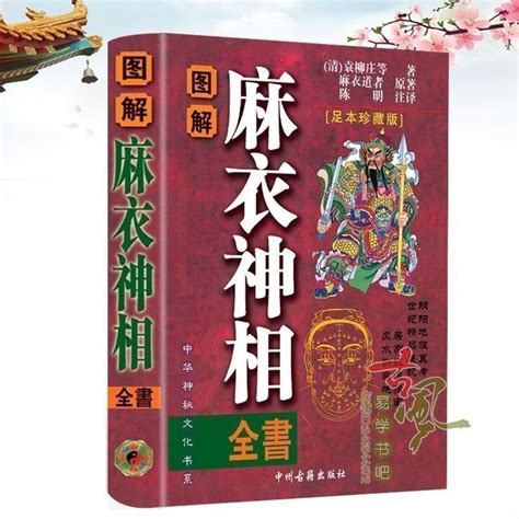 限時免運 特惠暢銷 圖解麻衣神相416頁 看五官看手相面相手紋實用全書入門相法完整本 蝦皮購物