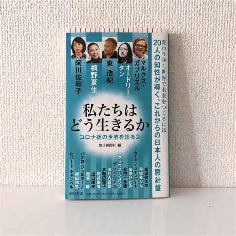 美品丨私たちはどう生きるか コロナ後の世界を語る2 メルカリ