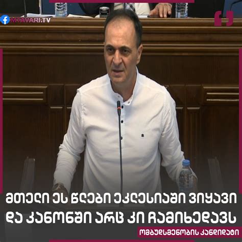 მთავარი არხი • Mtavari Arkhi 2005 2017 წლებში ყველაფერს ჩამოშორებული