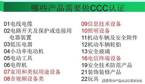 中国强制性3C认证产品类目 国家