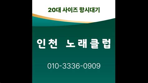 주안노래방2차 010 3336 0909 On Vimeo