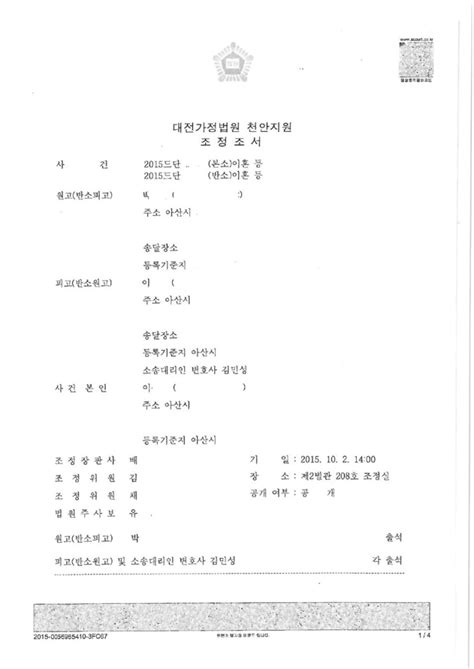 가사 이혼 위자료 등위자료 양육비 감액 위자료 0원 양육비 감액 조정 판결