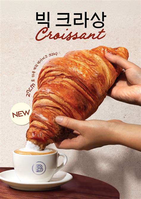 파리바게뜨 이름답계 유럽빵 라인업 강화프렌치 크라상 추가