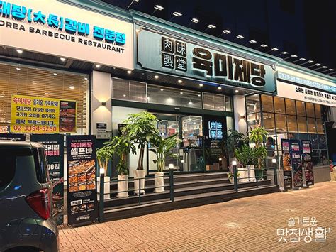 서울 장안동 장한평역 앞 무한리필 고기뷔페 육미제당 어쩔 수 없는 점바점 네이버 블로그