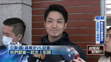 蔣萬安號召「抗美豬」 藍綠北市前哨戰開打？！ Youtube