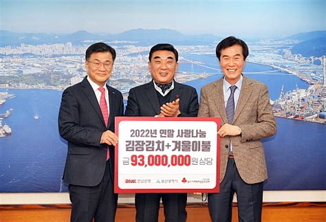 지역은행답네bnk경남은행 울산 소외계층 지원 분주