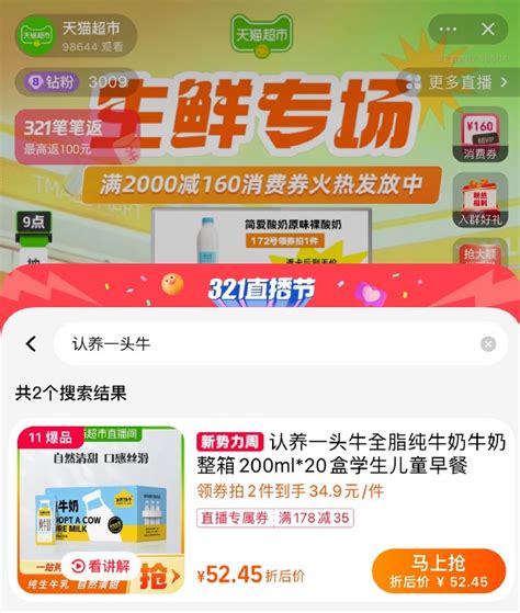 淘宝直播搜【天猫超市】领认养一头牛认养一头牛全脂纯牛奶200ml20盒，直播间 最新线报活动教程攻略 0818团