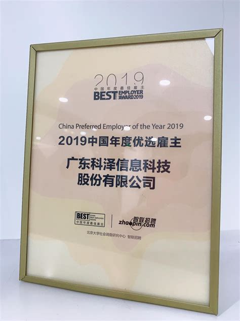 新闻中心 广东科泽信息技术股份有限公司