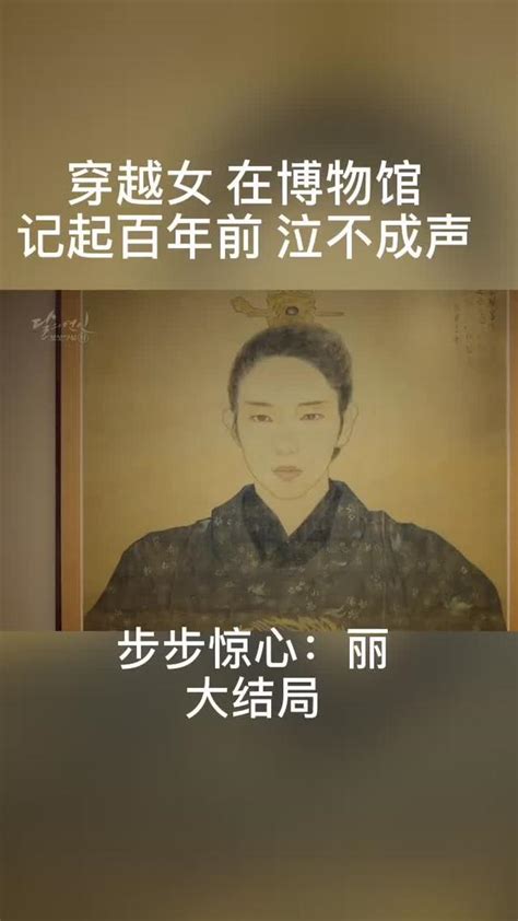此情可待成追忆 只是当时已惘然步步惊心丽 李准基 Iu 宅家dou剧场 我的观影报告韩剧 影视综视频 搜狐视频