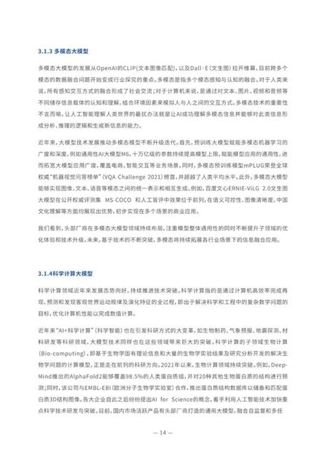 2022中国大模型发展白皮书 知乎