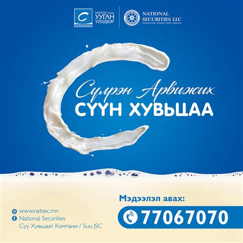 “СҮҮ” ХК олон нийтэд хувьцаагаа санал болгоно