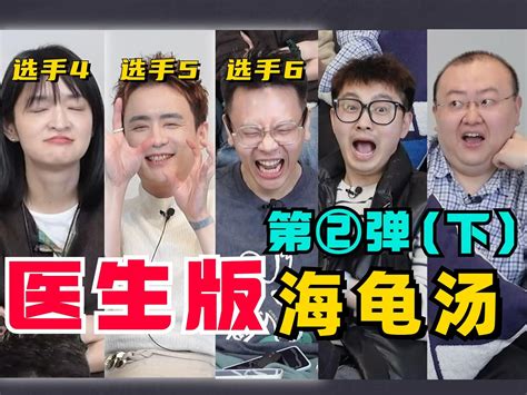 惊悚、悬疑、出奇不意！医生编的海龟汤脑洞有多大！ 大物是也 大物是也 哔哩哔哩视频