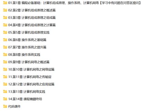 慕课实战 编程必备基础 计算机组成原理 操作系统 计算机网络【旧版14章】 资源荟萃 Linux Do
