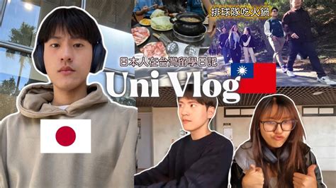 Eng中文 好好珍惜在台灣留學生活！🇹🇼🇯🇵 畢業後會想念這種生活是肯定的😭 台灣留學 台灣 外國人 日本人 大學生活 大學