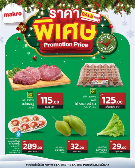 💥ราคาแรงพิเศษ ห้ามพลาด 💥 🐷 แม็คโคร คู่คิดธุรกิจคุณ