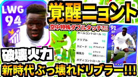 【空中足技】新登場ハイライトニョント使用！特殊ダブルタッチ持ち新ドリブルが破壊火力すぎる！【efootball2023アプリイーフト