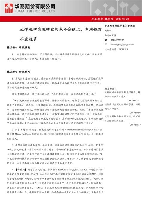 镍周报：反弹逻辑实现的空间或不会很大，本周镍价不宜追多