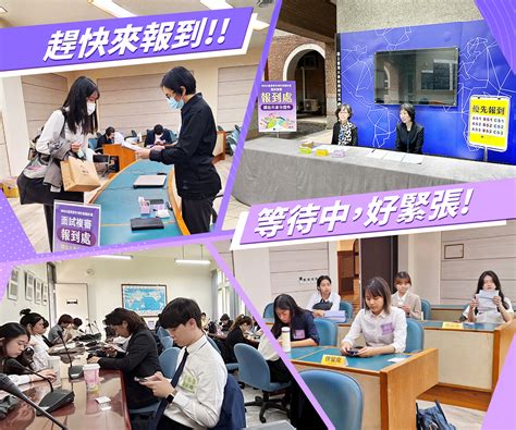 僑委會臺灣青年海外搭僑計畫 【113年臺灣青年海外搭僑計畫】 面試複審圓滿結束啦