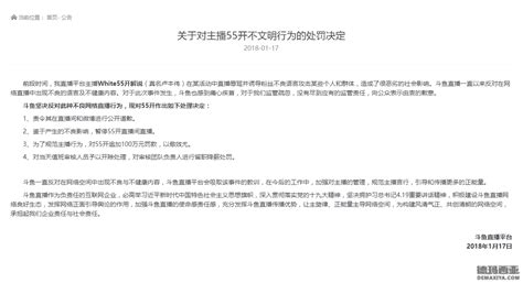 斗鱼宣布对55开直播辱骂并诱导粉丝攻击他人一事进行惩处lol游戏新闻牛撸网