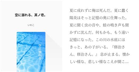 1 空に溺れる、其ノ壱。 空に溺れる いわこの小説シリーズ Pixiv
