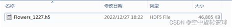 tensorflow2 图像分类 flowers数据深度学习模型保存、读取、参数查看和图像预测 flowers数据集 csdn博客