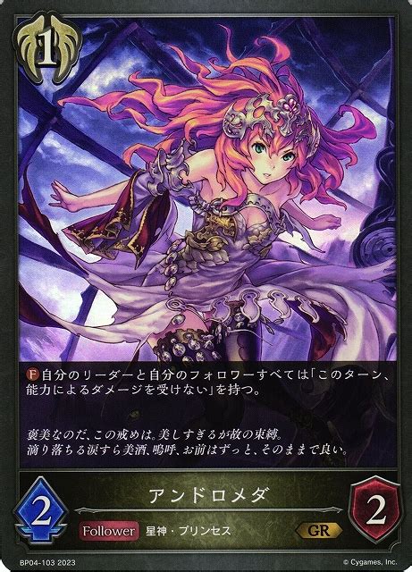 【sv】アンドロメダ【gr】bp04 103シャドウバース エボルヴ 通販はカードラボ