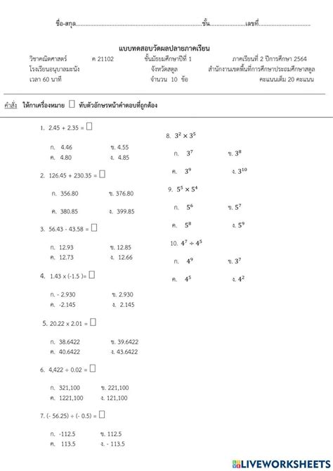 ข้อสอบปลายภาควิชาคณิตศาสตร์ ม 1 เทอม 2 2777945
