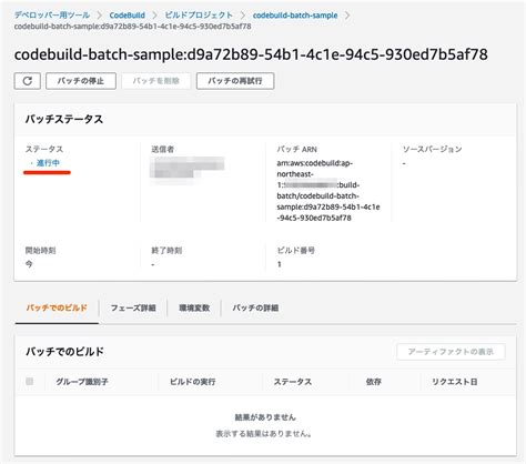 アップデート Codebuildが複数ビルドの並列実行と逐次実行に対応しました！ Developersio