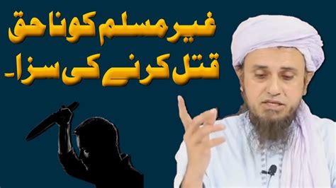 Non Muslim Ko Nahaq Qatal Karne Ki Saza By Mufti Tariq Masood Youtube