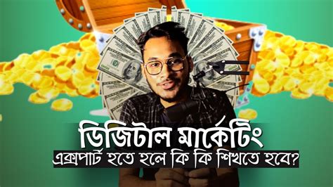 Digital Marketing Tutorial For Beginners ডিজিটাল মার্কেটিং এক্সপার্ট