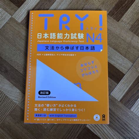 Try 日本語能力試験 N4 改訂版 メルカリ