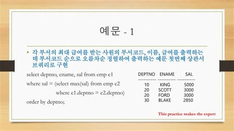 오라클sql기초강좌상관 서브쿼리correlated Sub Query Ppt