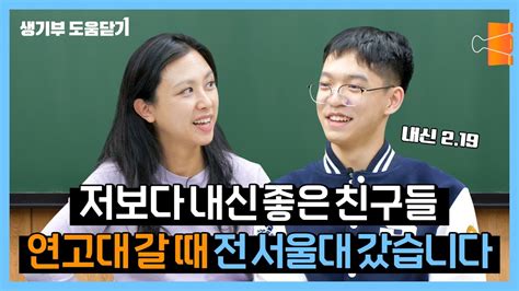 혼자 생기부 준비 막막하다면 필수 시청 일반고에서 서울대 붙는 세특 이렇게 쓰면 됩니다 생기부 도움닫기 Youtube