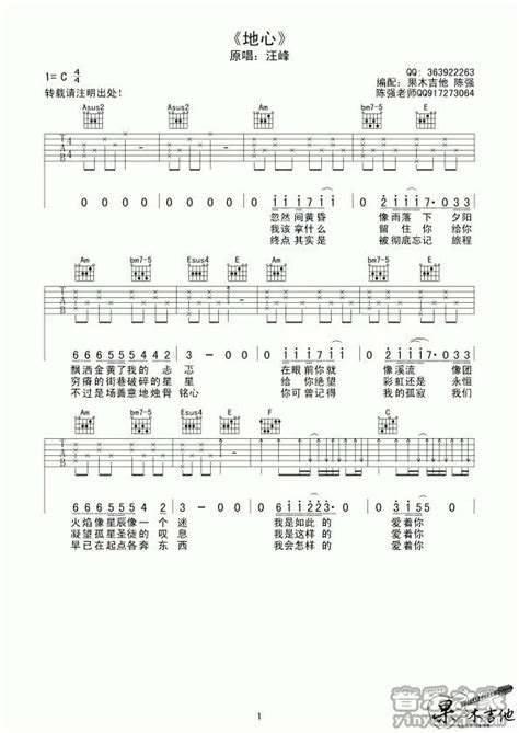 地心吉他弹唱C调版 汪峰 jitaq 吉他库