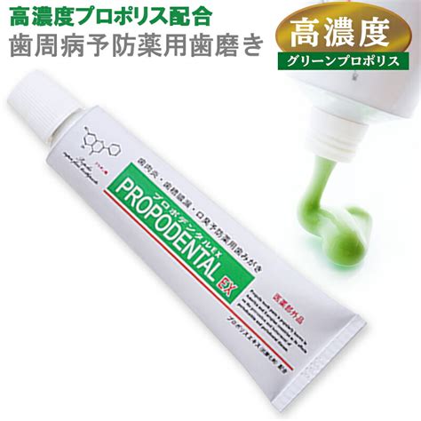 【楽天市場】高濃度プロポリス配合 薬用歯みがき『プロポデンタルex80g 1本』 歯周病 歯みがき粉 歯槽膿漏 歯肉ケア 口臭予防 虫歯