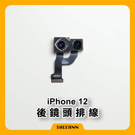 Iphone 12 後鏡頭 大相頭 後相機鏡頭 Diy手機維修 Diy維修 鏡頭異常 照相機 鏡頭晃動 蝦皮購物