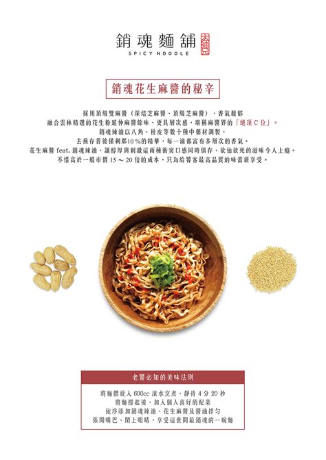 【大師兄銷魂麵舖】銷魂拌麵 粗麵細麵花生麻醬麵 Meimaii 美賣