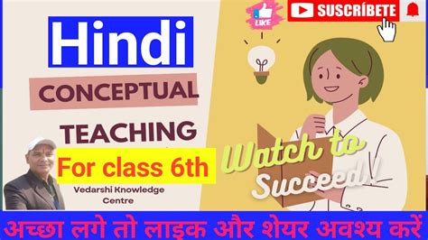 Conceptual Hindi Class Teaching For Class 6th Youtube