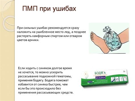 Оказание ПМП при ушибах вывихах и ссадинах презентация онлайн