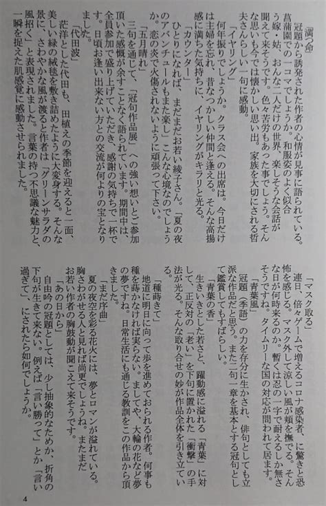 冠句神戸港誌（no452） 自由吟作品紹介及び選後感 正風冠句 文芸塔公式ブログ