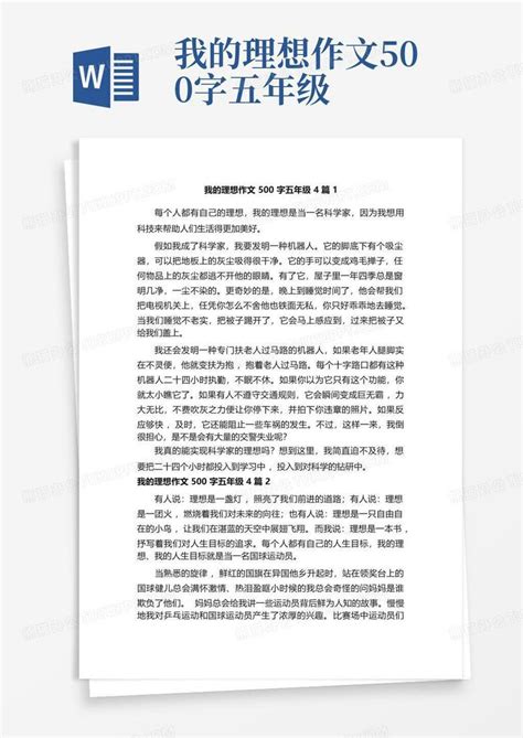 我的理想作文500字五年级word模板下载编号qgxvoyaw熊猫办公