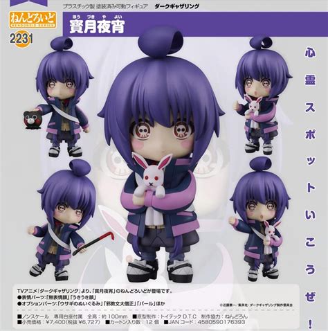 【御宅殿】衝評價 24年4月預購 Gsc 黏土人 黑暗集會 寶月夜宵 可動 完成品 0918 露天市集 全台最大的網路購物市集