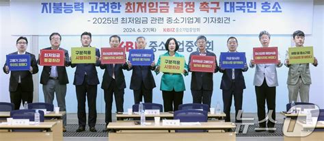 지불능력 고려한 최저임금 결정 촉구 대국민 호소 기자회견 네이트 뉴스