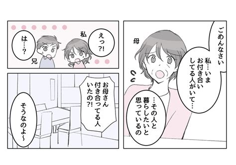＜60歳の母に彼氏？＞世間知らずでお嬢さま気質の母と「いっしょに暮らしたい！」【第1話まんが】 ママスタセレクト