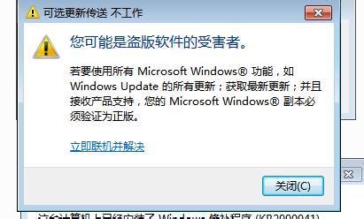 如何解决您可能是盗版软件受害者问题